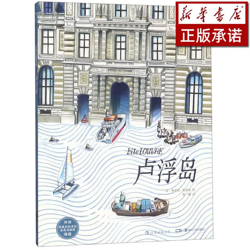 卢浮岛(附海报)
