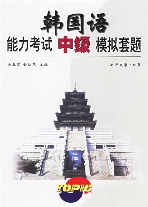 韩国语能力考试中级模拟套题