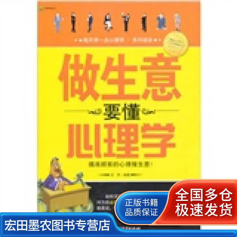 做生意要懂心理学9787564020422【好书】