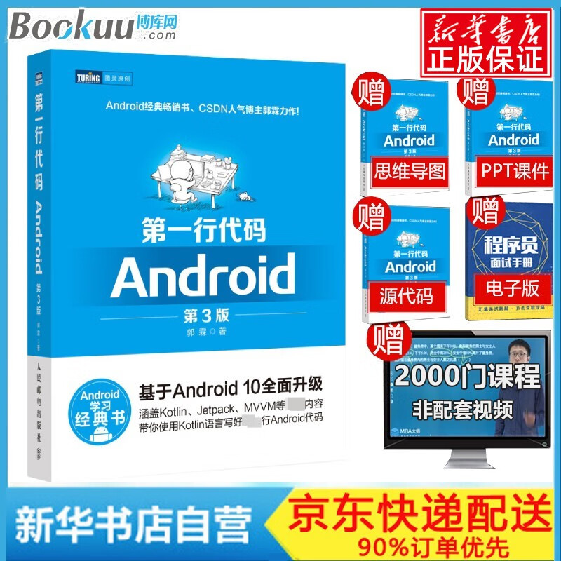 第一行代码 Android 第3版 郭霖著 studio10开发入门到精通安卓手机应用开发教程书籍