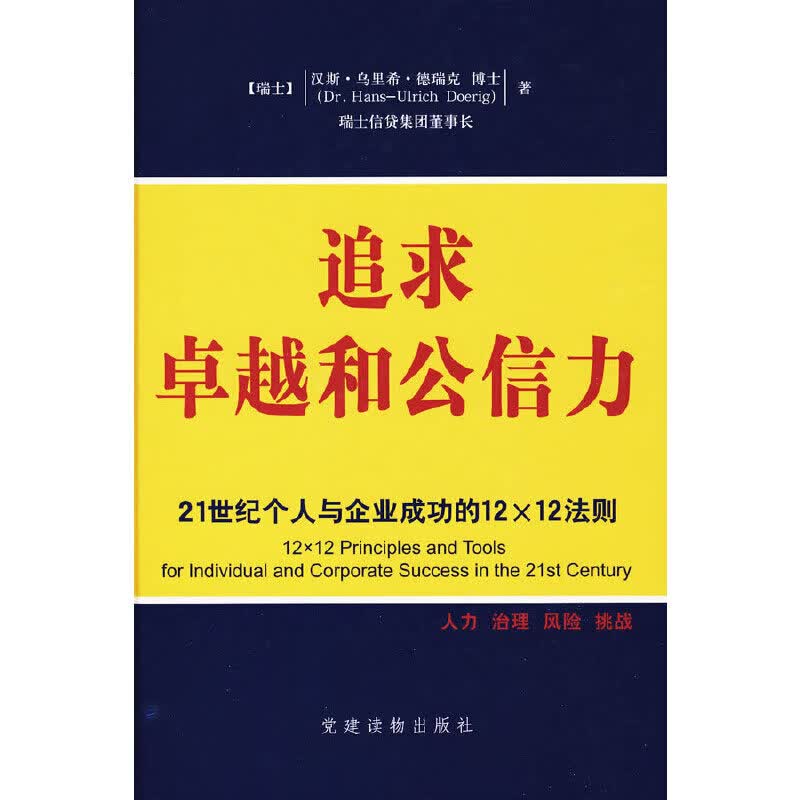 【书】追求卓越和公信力