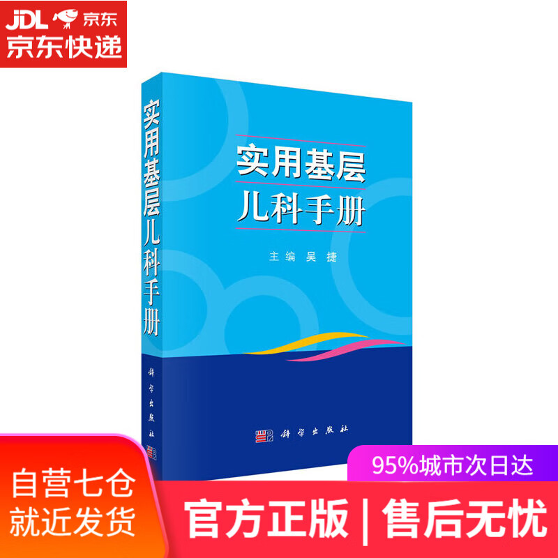 实用基层儿科手册