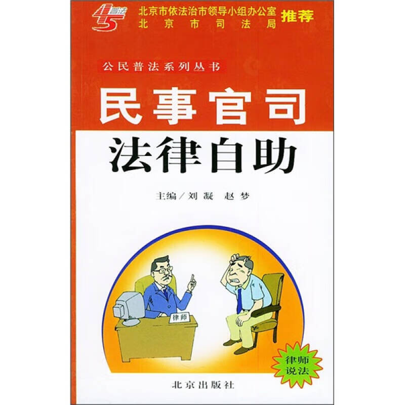 民事官司法律自助【好书】