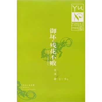 【现货】御坏残花不败