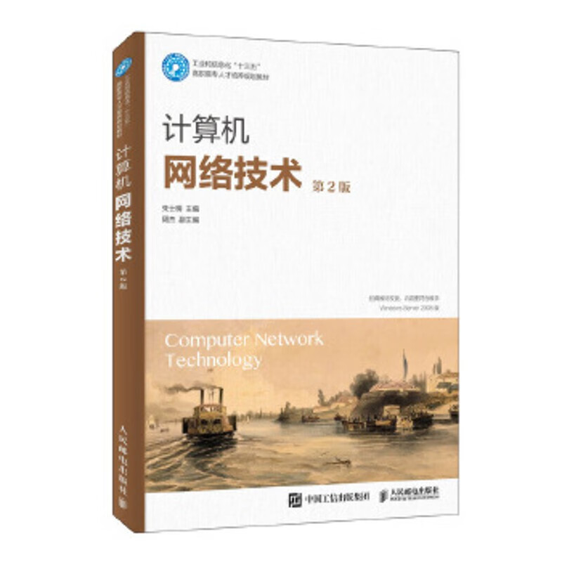 【直发】 计算机网络技术