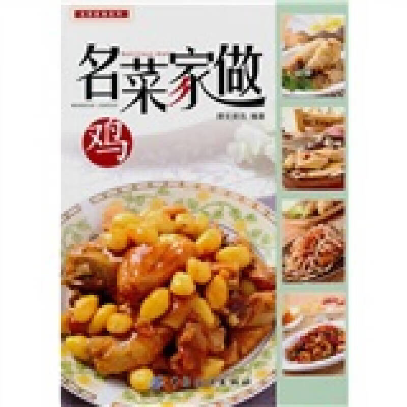 名菜家做鸡【特惠】