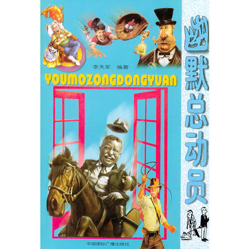 【书】幽默总动员