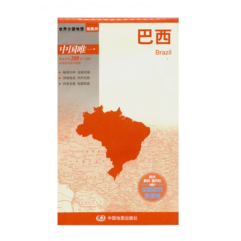 新版 巴西折叠地图 双面地图 高清防水 覆膜耐折不易烂 详细旅游资讯攻略 交通出行攻略