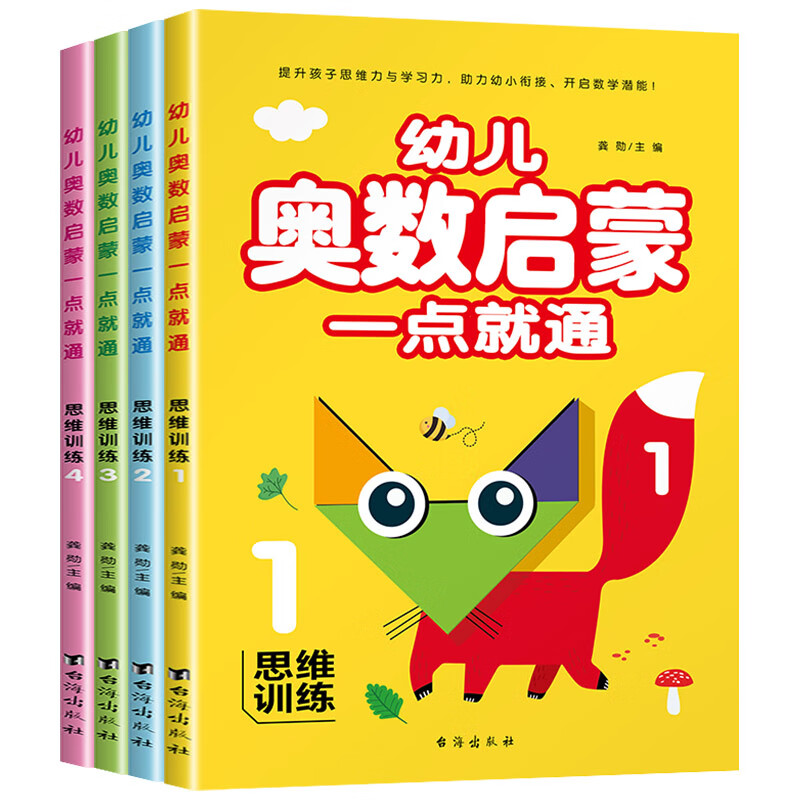 中班幼儿园小朋友练习册全套4册幼儿园中班数学奥数启蒙思维训练书小班大班早教书籍儿童幼儿学习教材 【全4本】幼儿奥数启蒙