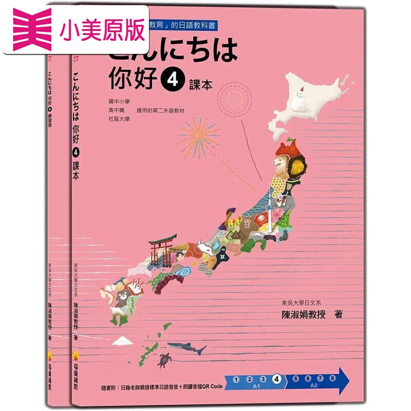 预售 こんにちは 你好 4 课本＋练册 瑞兰际
