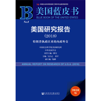 美国蓝皮书：美国研究报告