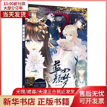 图书/动漫/轻小说 蓝颜如梦画集（漫画作品原名 女帝的后宫 女帝多蓝颜 ） 全新