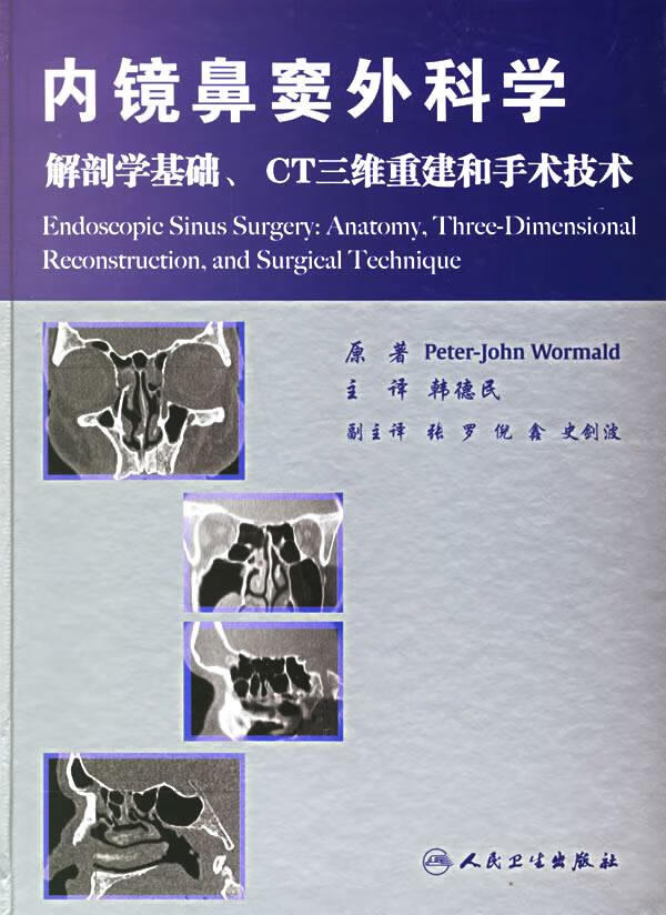 内镜鼻窦外科学