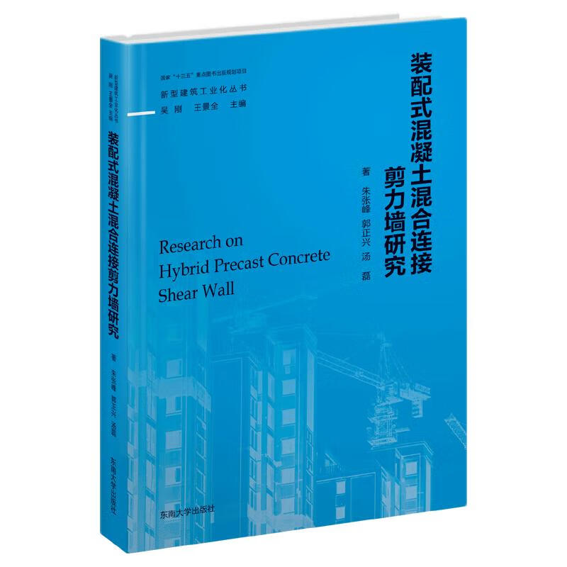 现货装配式混凝土混合连接剪力墙研究
