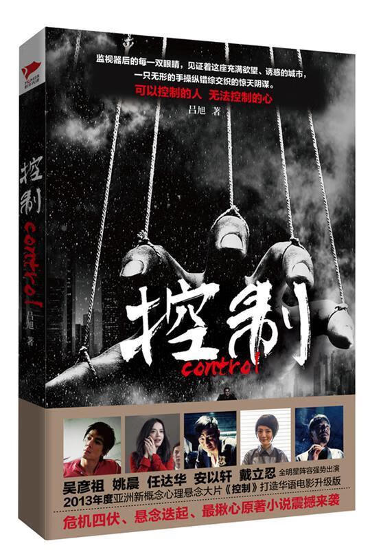 控制 吕旭著 北京联合出版公司出版社