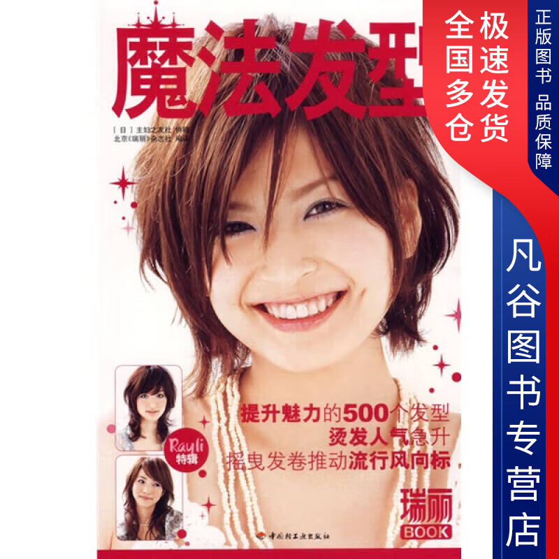 【书】瑞丽BOOK 魔法发型