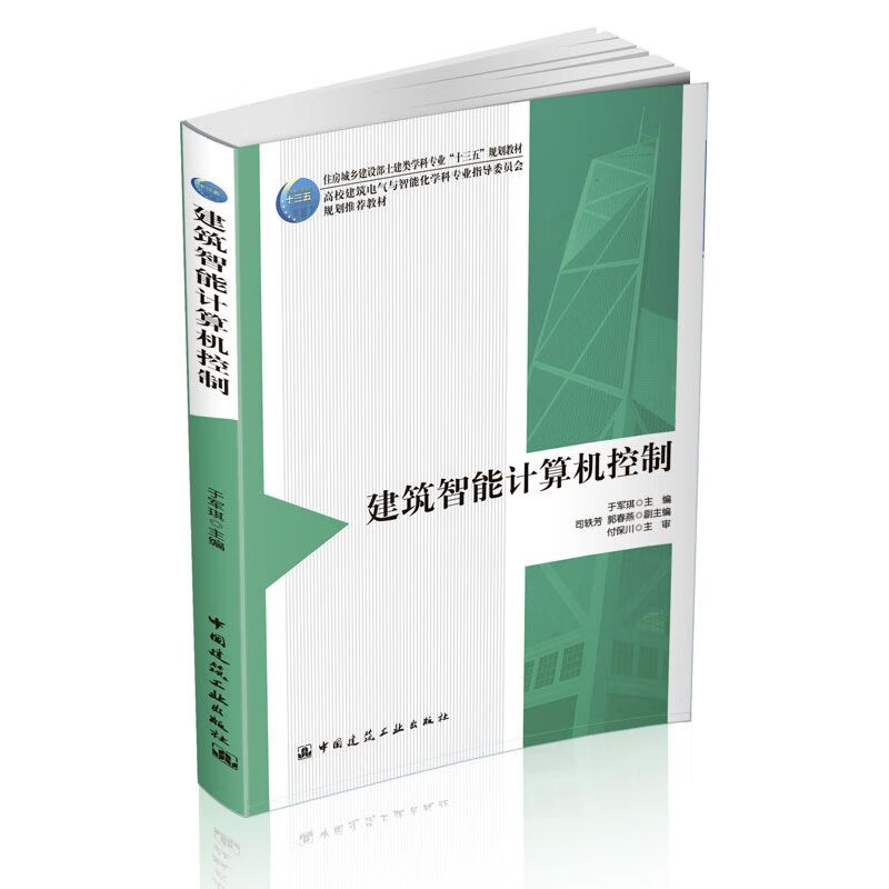 建筑智能计算机控制