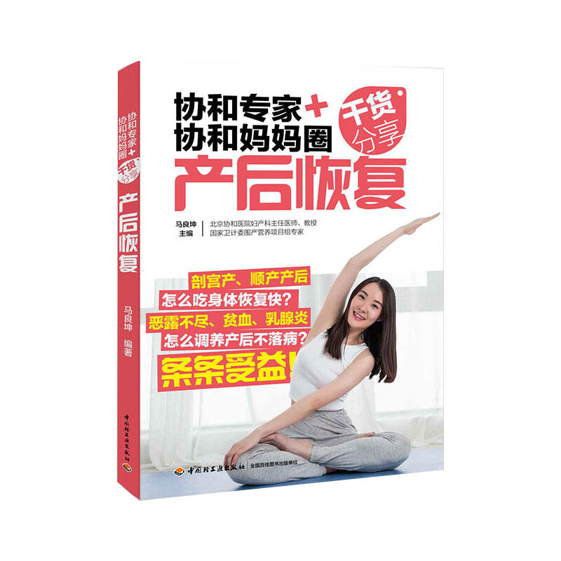 产后恢复(协和专家+协和妈妈圈干货分享)