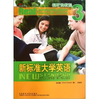 视听说教程3:新标准大学英语