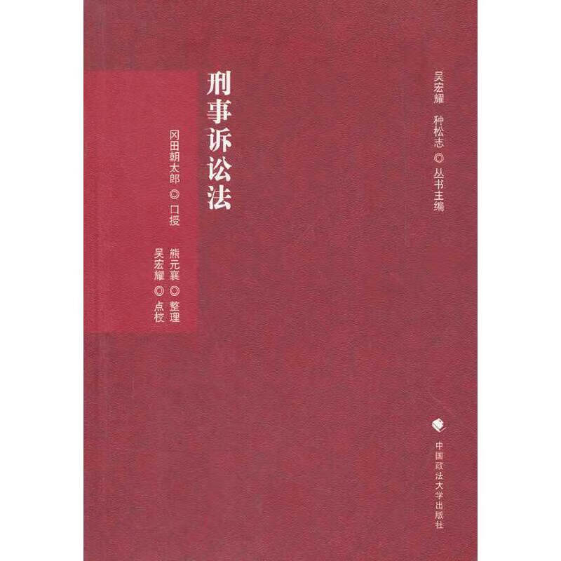刑事诉讼法（刑诉法学典存）