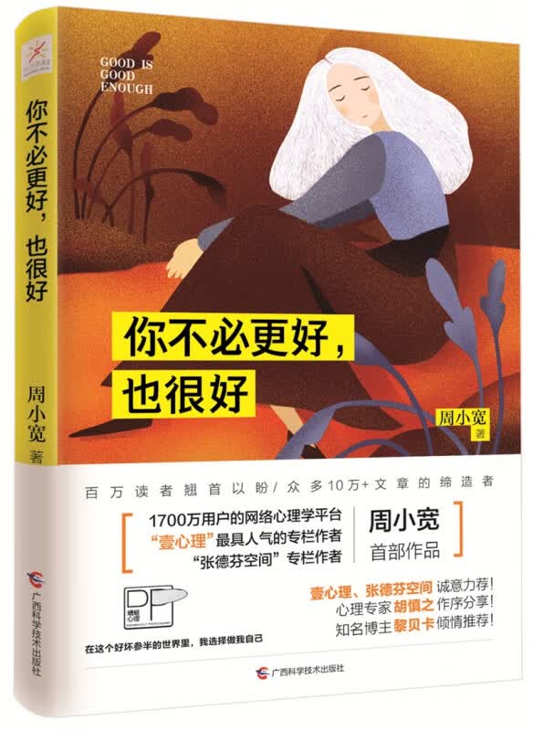 你不必更好也很好
