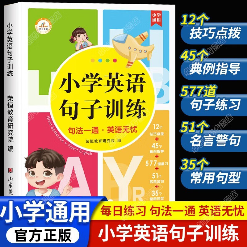 【抖音推荐】小学英语句子训练 小学通用 英语每日练习 句型 技法指导小学生语法知识大全时态专项训练题练习册练习题总复习资料人教pep三到六年级人教版小升初填空句型转换连词成句 英语句子