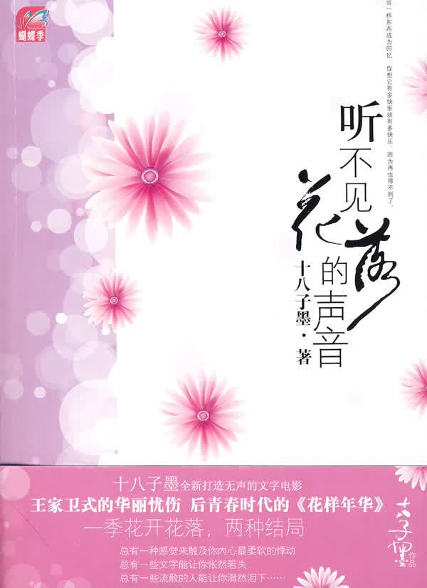听不见花落的声音【特惠】