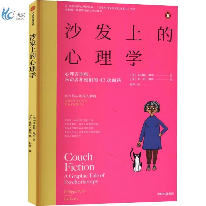 沙发上的心理学