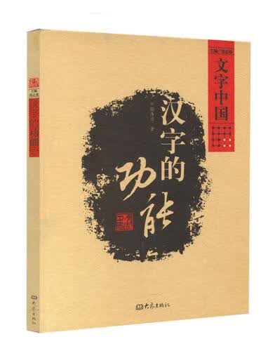 汉子的功能