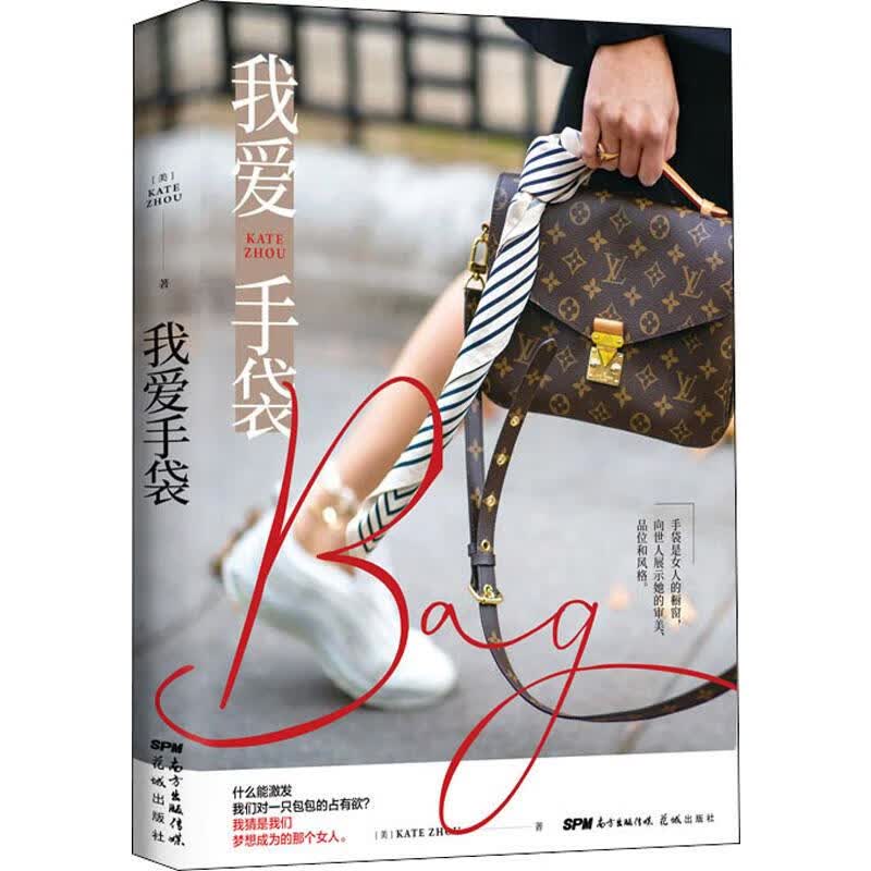 我爱手袋