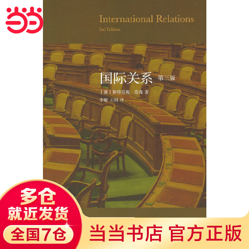 国际关系（第三版）