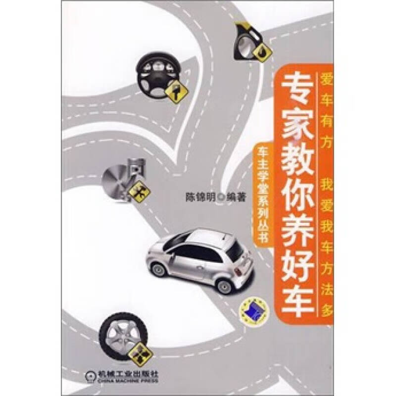 专家教你养好车