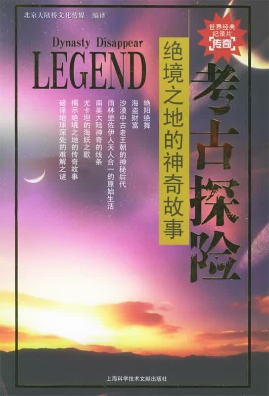 绝境之地的神奇故事【好书，下单速发】