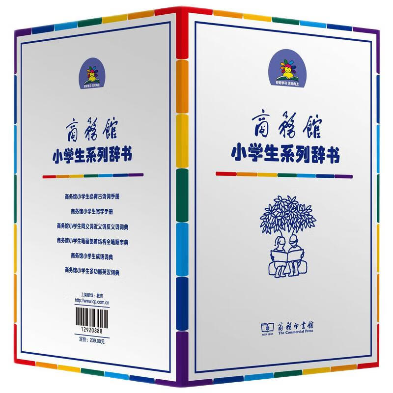 商务馆小学生系列辞书