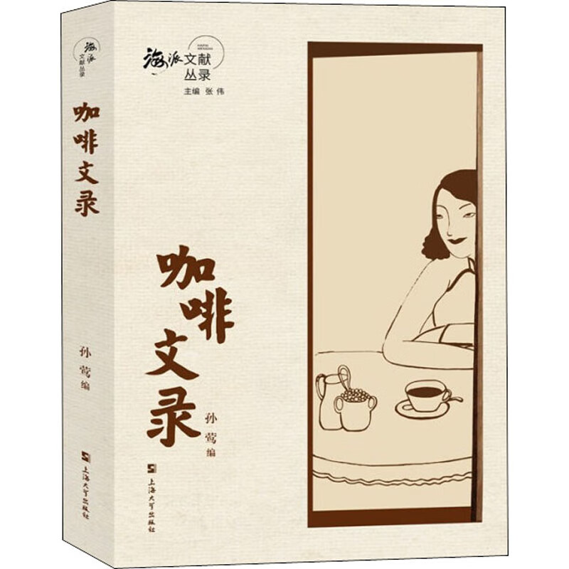 咖啡文录