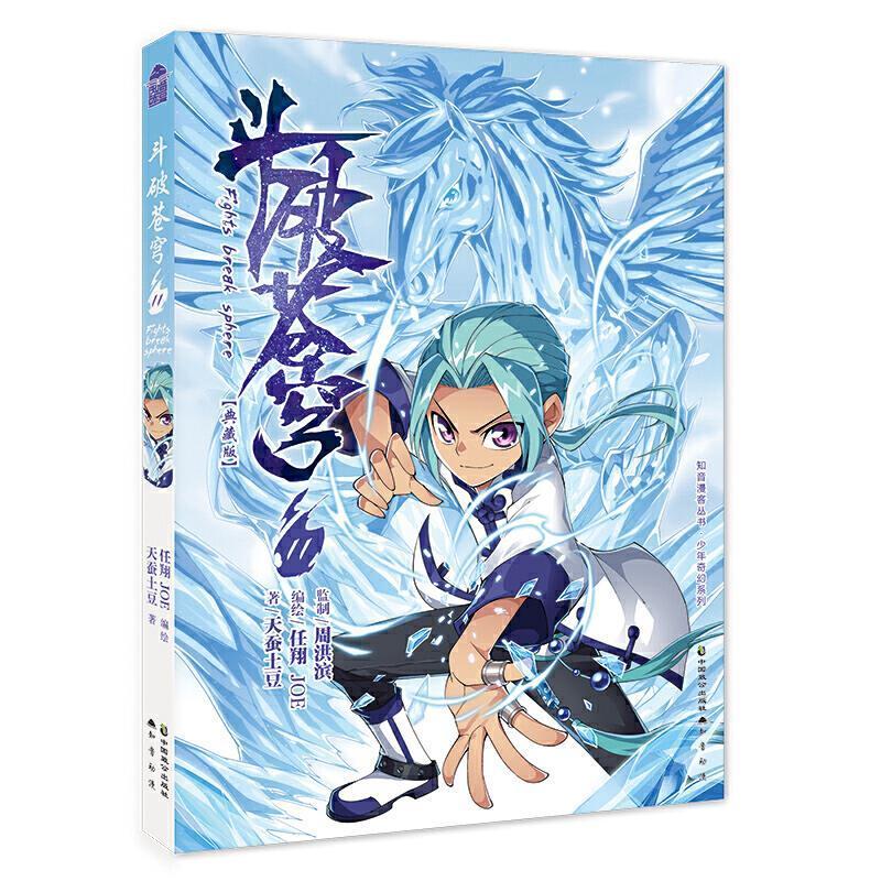现货斗破苍穹漫画书全套1-68册斗破苍穹小说改编漫画全集无删减动 斗破苍穹(11典藏版)