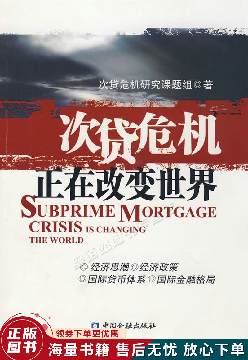 次贷危机正在改变世界