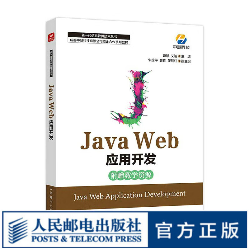 Java Web应用开发 javaweb前端开发程序设计书籍 项目开发实战java开发技术书籍