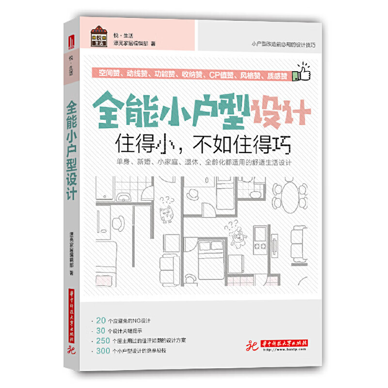 全能小户型设计