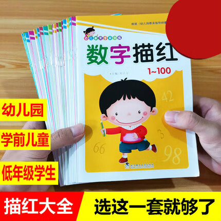 全套20本幼儿园学前描红本幼小衔接铅笔描红本3-6岁幼儿童宝宝学写字本练字帖汉字数字拼音英语字母偏旁