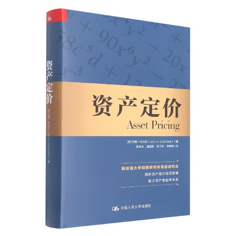 资产定价