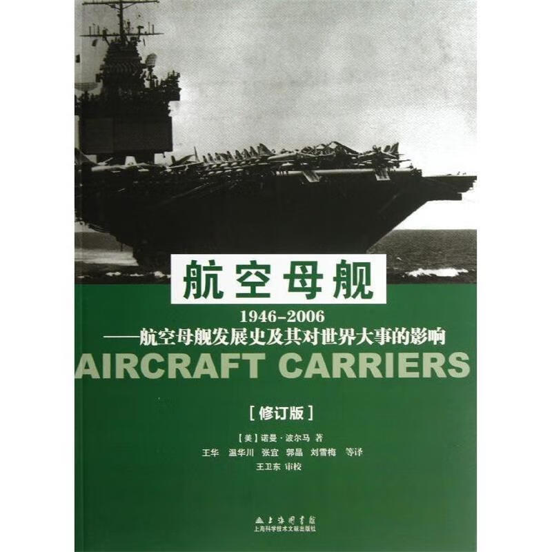 航空母舰 1946-2006