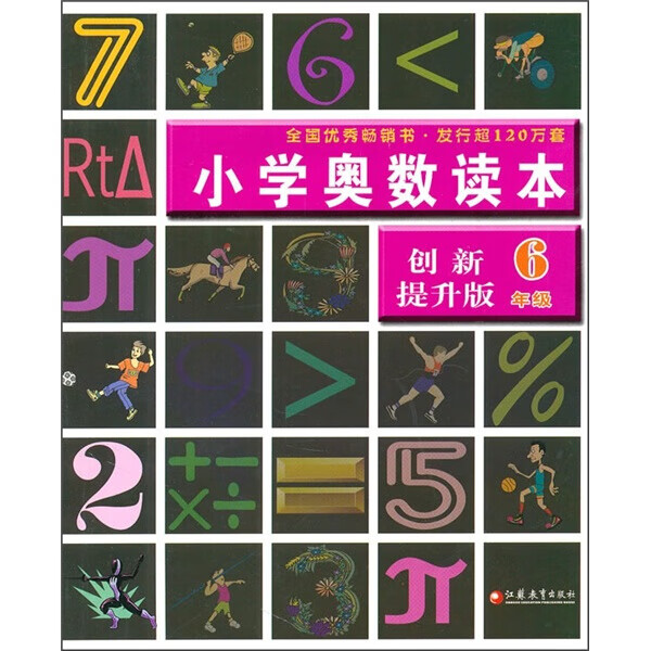 2024小学奥数读本5/五年级一二三四六年级全一册全国通用创新提升版小学生奥数思维训练拓展训练小学专题提升 创新提升版6年级 小学通用