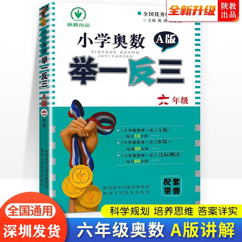 【年级自选】小学奥数举一反三 A版B版 举一反三 6年级A版