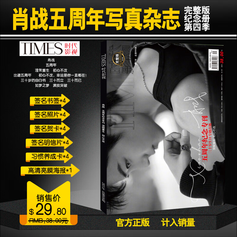 现货 时尚先生4月 肖战A/B封面+店肖战海报+明信片飞机盒 计入销量 时尚先生Esquire杂志2023年4/四月 肖战封面 肖战封面纪念版写真集第四季