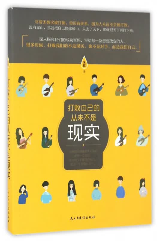 打败自己的从来不是现实