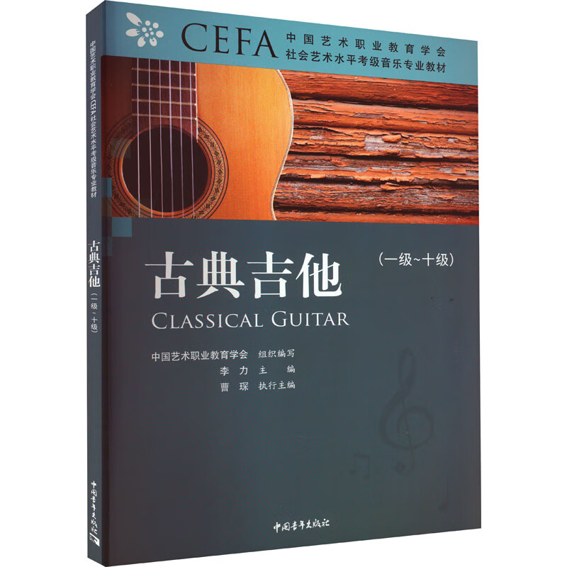 古典吉他(1级~10级) 图书