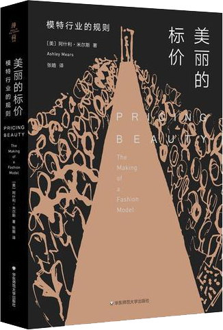 美丽的标价(模特行业的规则)【好书】