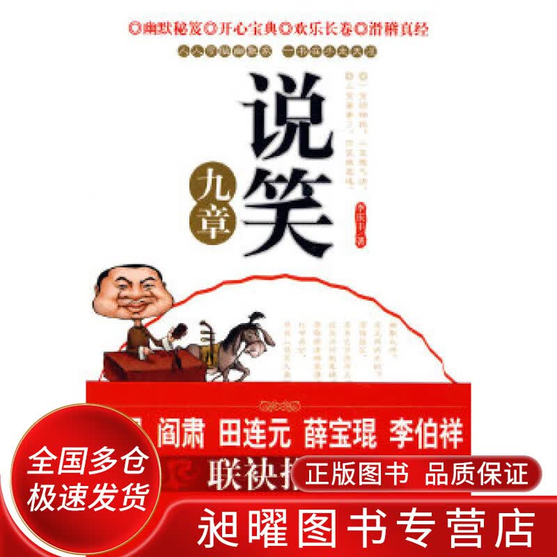说笑九章【精选】