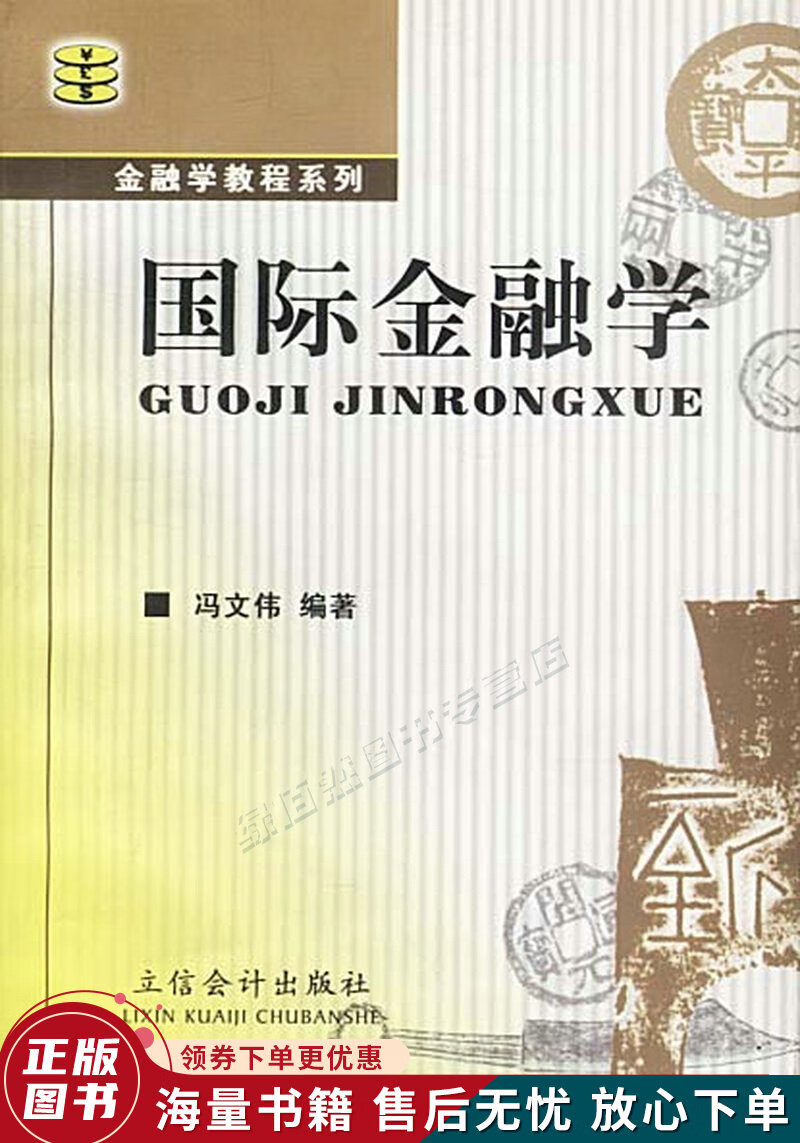 金融学教程系列--国际金融学